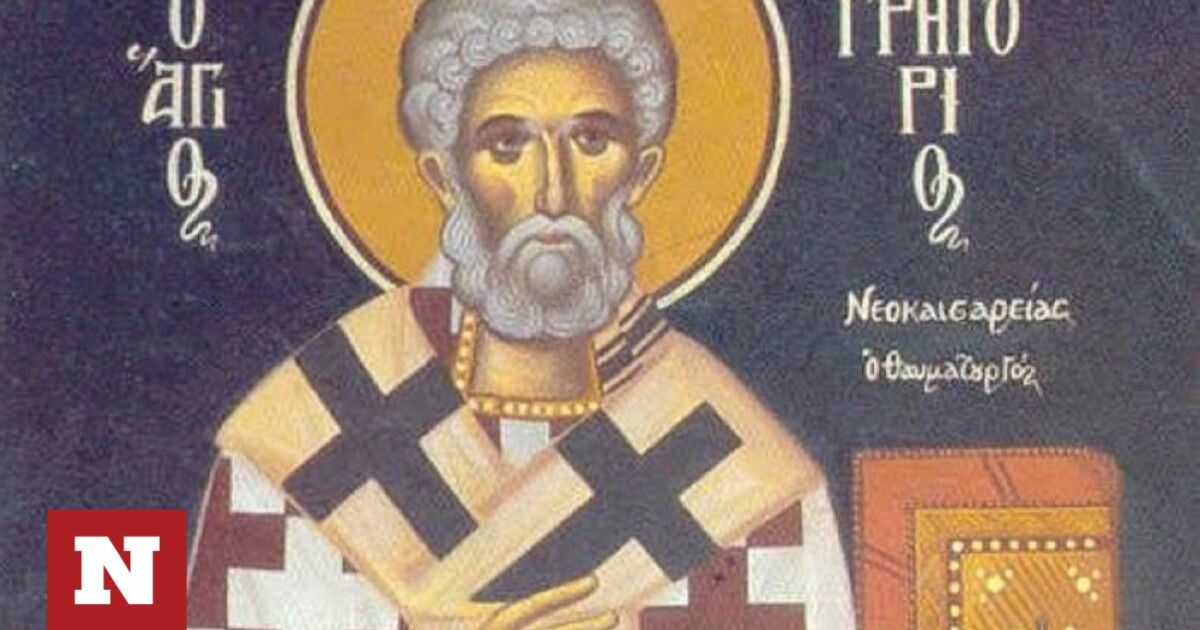 Εορτολόγιο: Ποιοι γιορτάζουν σήμερα 17 Νοεμβρίου - Newsbomb