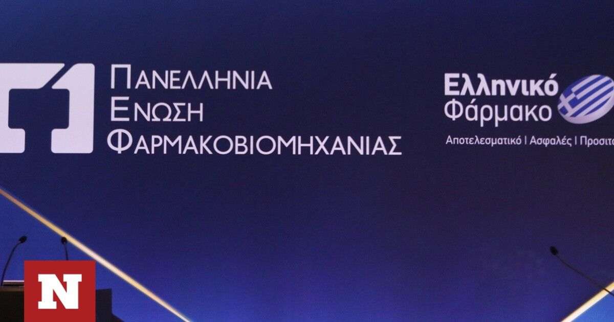 ΠΕΦ: 38 ελληνικές εταιρείες στην κορυφαία διεθνή έκθεση CPhI - Newsbomb