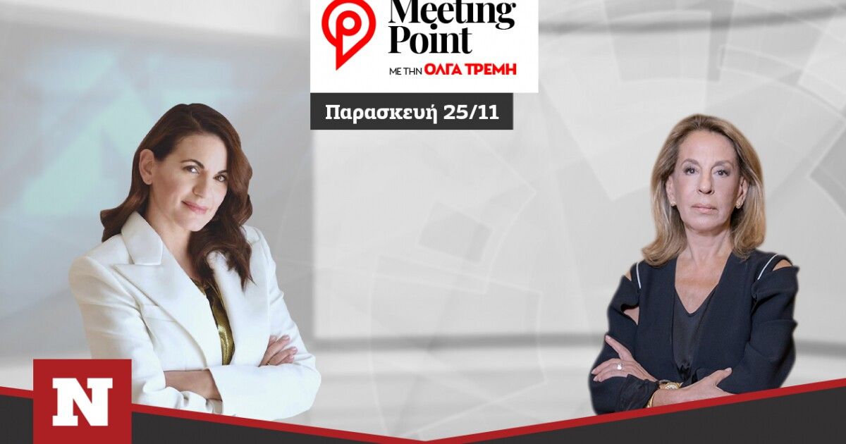 Meeting Point: Η Όλγα Κεφαλογιάννη στο Newsbomb.gr – Οι υποκλοπές, η ακρίβεια και οι κάλπες ...