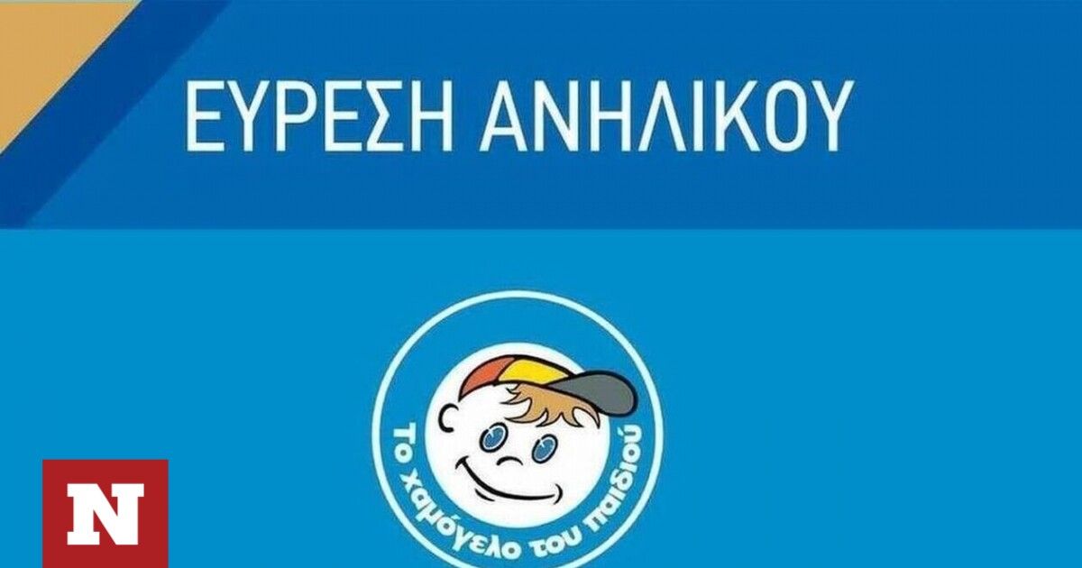 Βρέθηκε στο Γύθειο η 13χρονη που είχε εξαφανιστεί από το Μεταξουργείο ...