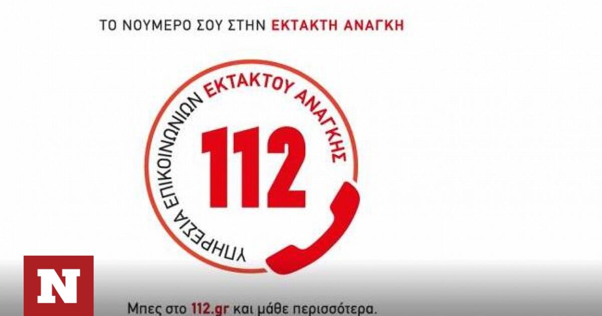 Πολιτική Προστασία: Αναβαθμίζεται το 112, έρχονται κατάλογοι ΑμεΑ ...