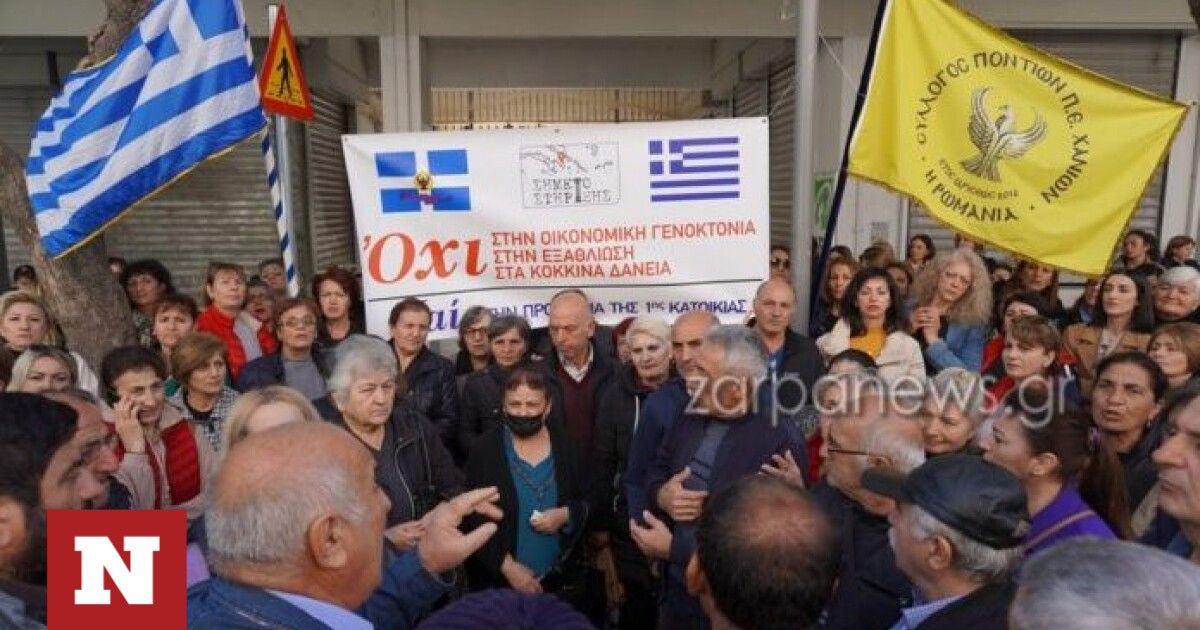 Οι Ελληνοπόντιοι των Χανίων κατά της κυβέρνησης για τα δάνεια - Newsbomb
