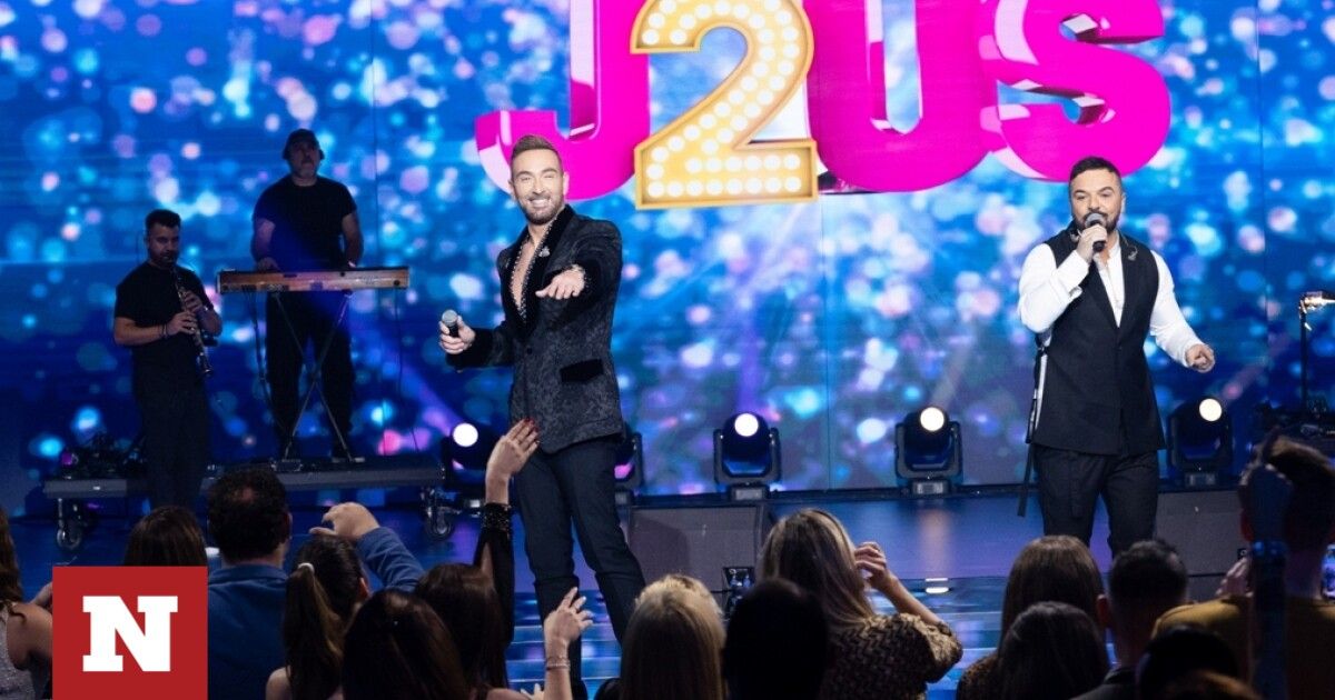 Πρώτο σόου στην προτίμηση του κοινού και αυτό το Σαββατόβραδο το J2US - Newsbomb