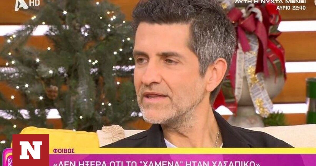 Φοίβος: Δεν συνεργάστηκα με τη Βίσση, για να μην στεναχωρήσω τη Βανδή ...