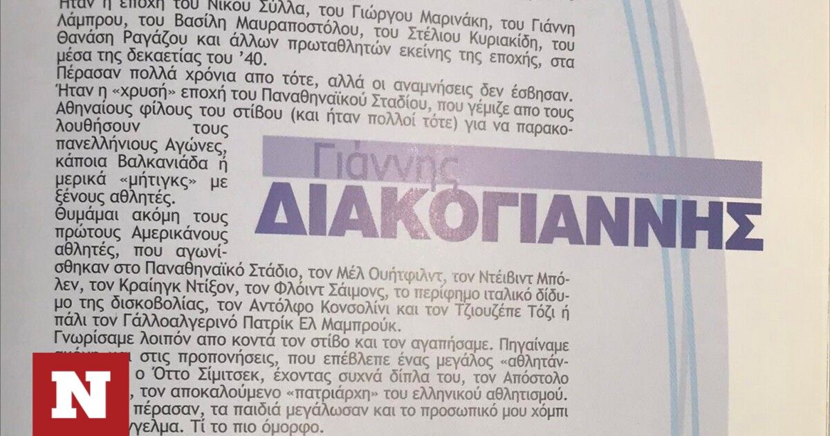 Γιάννης Διακογιάννης: Το κείμενο ντοκουμέντο του ΠΣΑΤ - Newsbomb