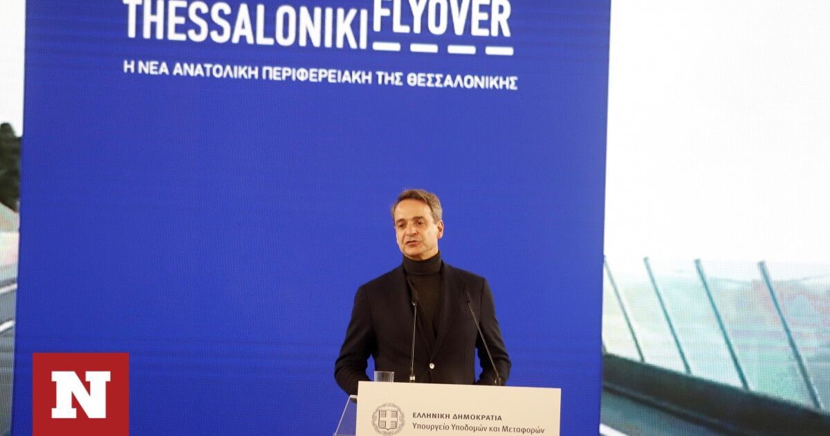 Μητσοτάκης: Η ΝΔ σχεδίασε και θα παραδώσει το FlyOver της Θεσσαλονίκης ...
