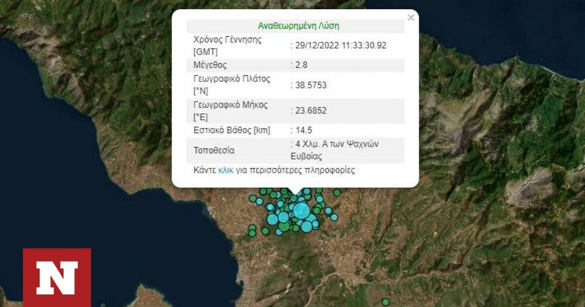 Σεισμός - Εύβοια: «Χορεύει» ακόμα η γη στα Ψαχνά - Μπαράζ μετασεισμών ...