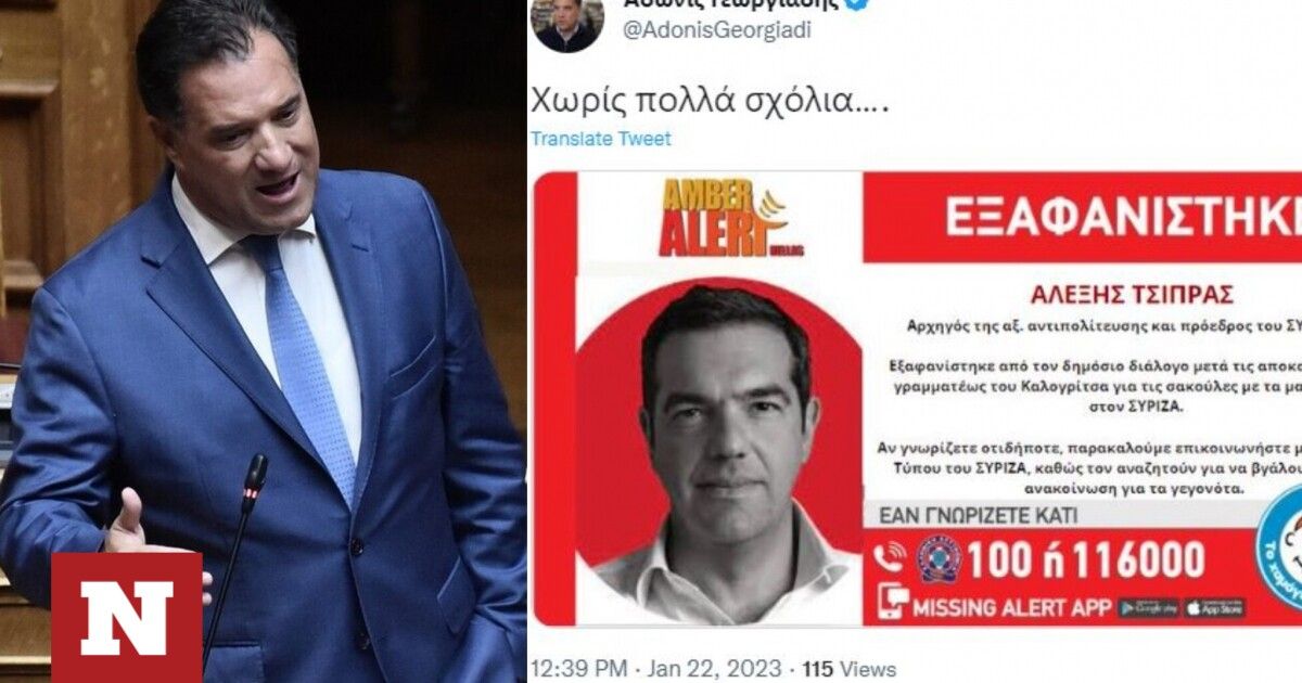 Ο Άδωνις Γεωργιάδης έβγαλε «Amber Alert» για τον Αλέξη Τσίπρα - Newsbomb