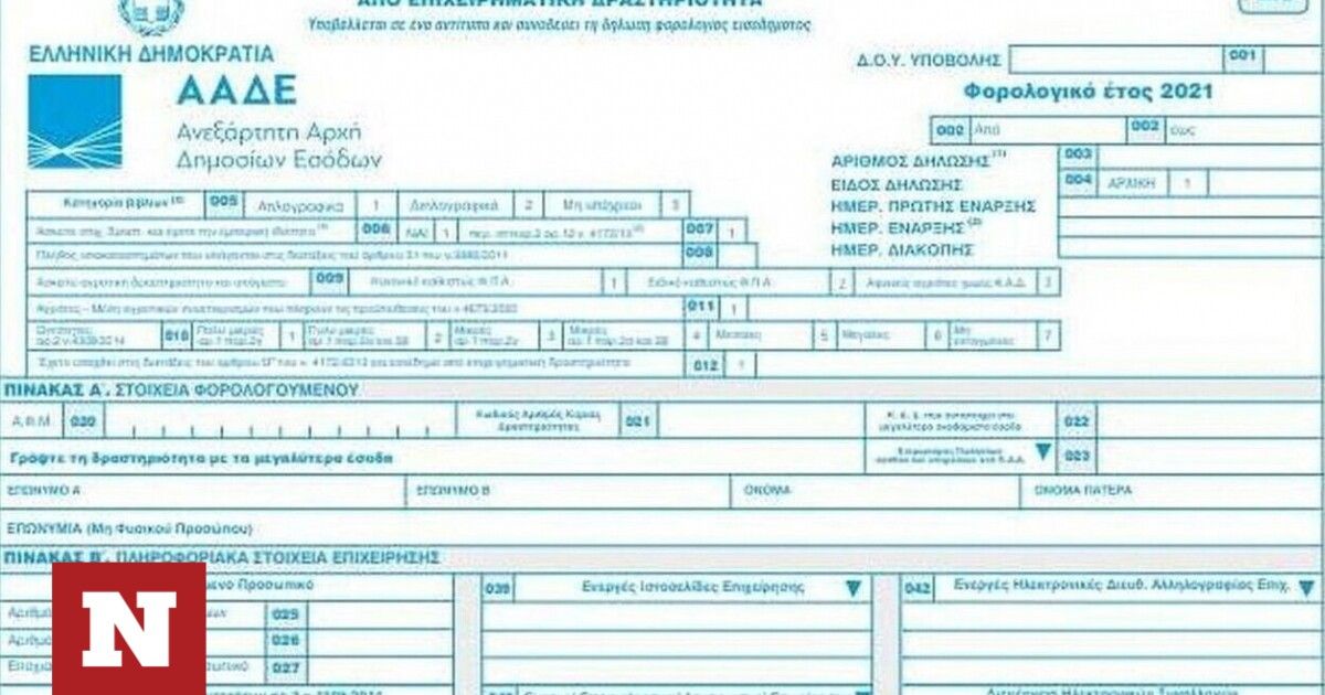Φορολογικές δηλώσεις: Τι αλλάζει στο έντυπο Ε3 - Newsbomb