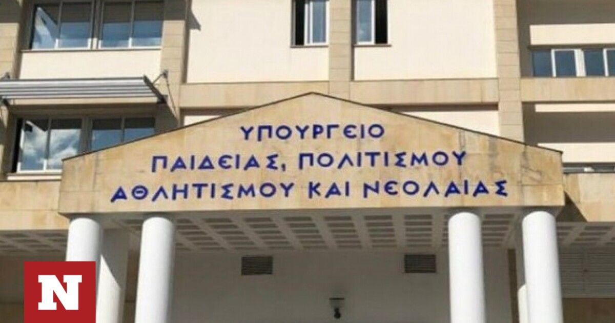 Υπουργείο Παιδείας Κύπρου: Προς κατάργηση η σχολική αργία των Τριών ...