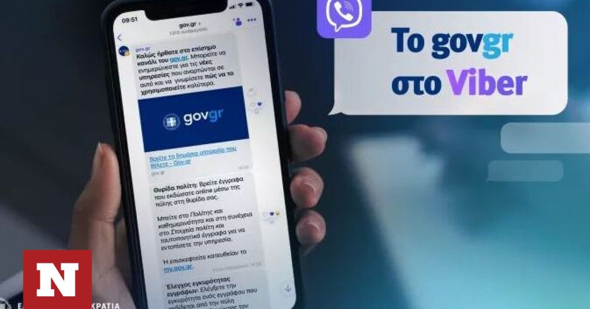 Στον κόσμο του Viber εισέρχεται το gov.gr με όλες τις ψηφιακές υπηρεσίες - Newsbomb