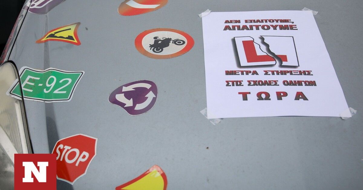 ΕΕΑ: Ικανοποιείται ένα πάγιο αίτημα των σχολών οδηγών - Newsbomb