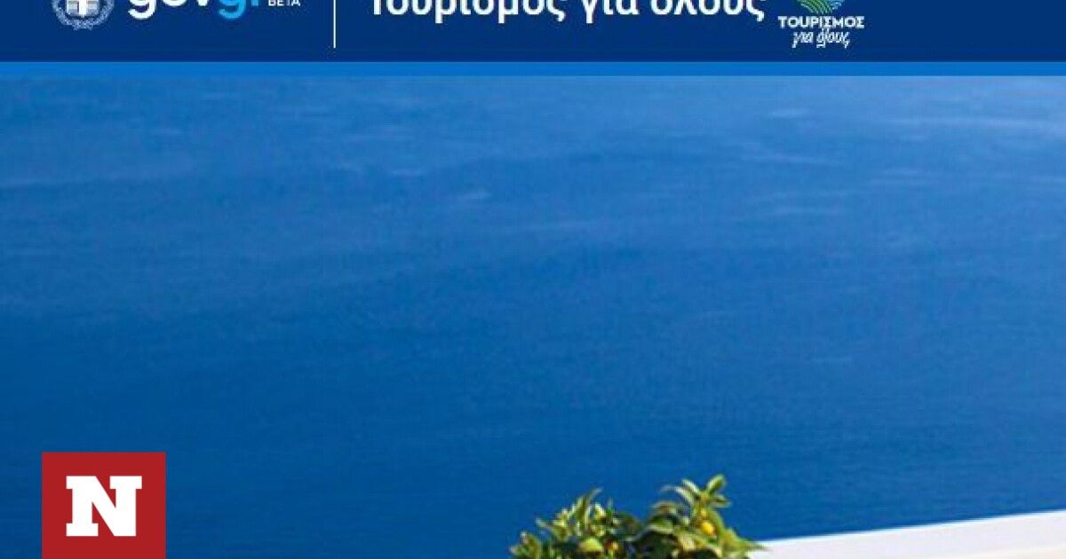 «Τουρισμός για Όλους»: Θα «τρέξει» για ακόμα 3 χρόνια - Newsbomb