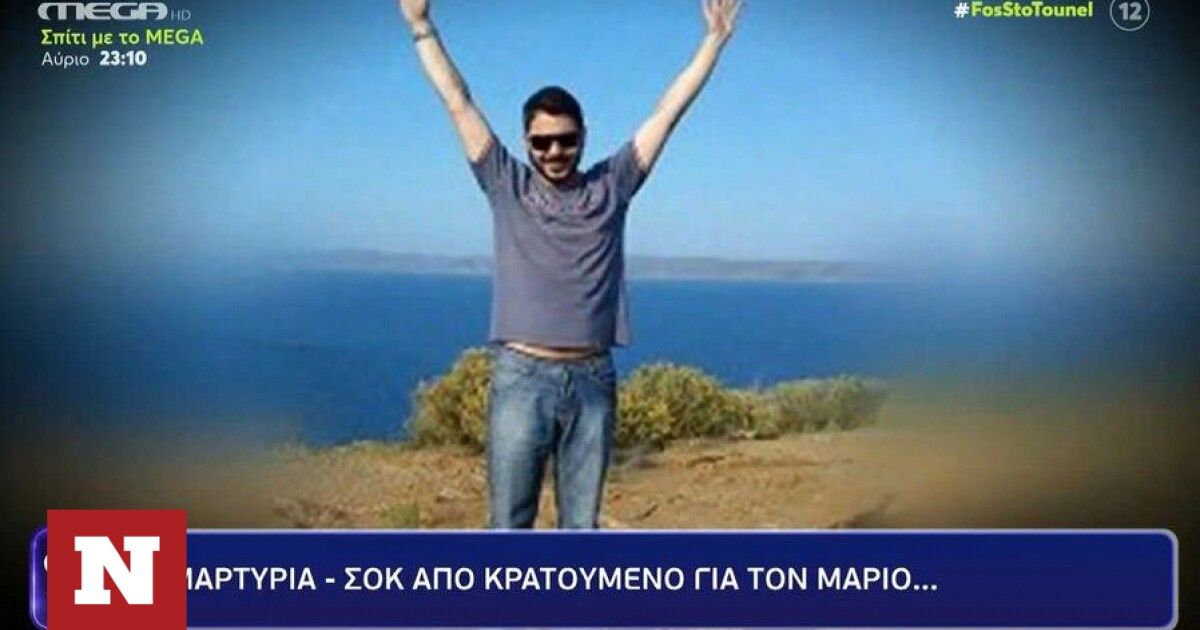 «Φως στο Τούνελ»: Το μακάβριο εύρημα για τον Μάριο Παπαγεωργίου που ...