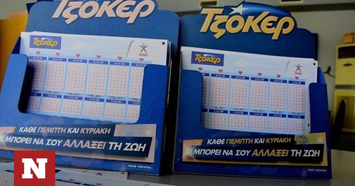 Κλήρωση Τζόκερ: Αυτοί είναι οι τυχεροί αριθμοί για τα 5 εκατ. ευρώ ...