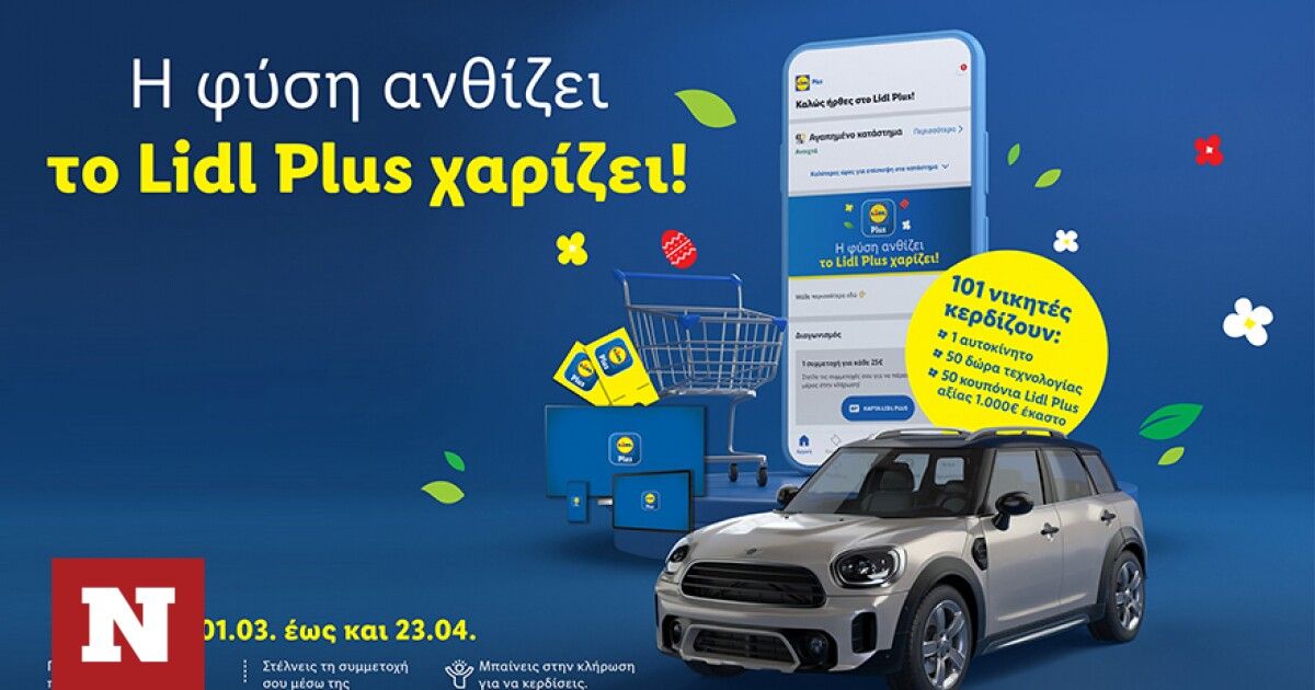 Η φύση ανθίζει το Lidl Plus χαρίζει! - Newsbomb