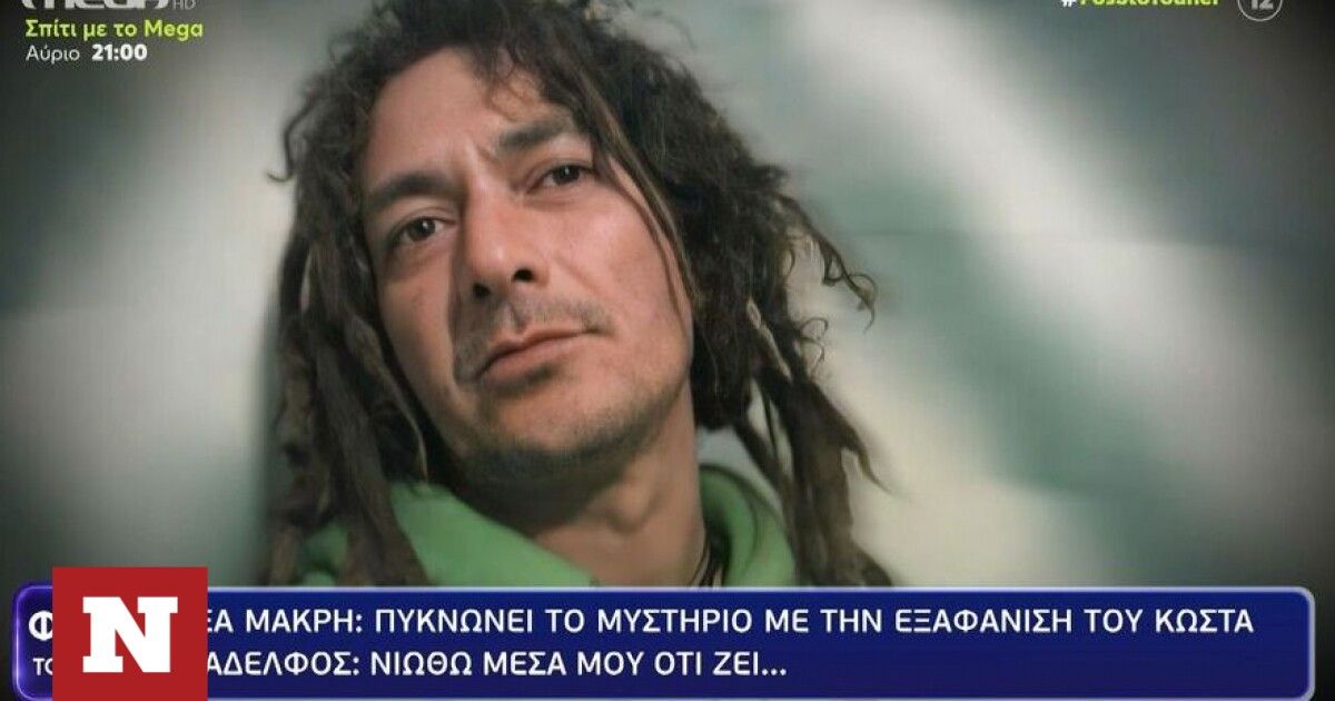 Νέα Μάκρη: «Ο νους μας πάει στο κακό» - Άκαρπες οι έρευνες για τον ...