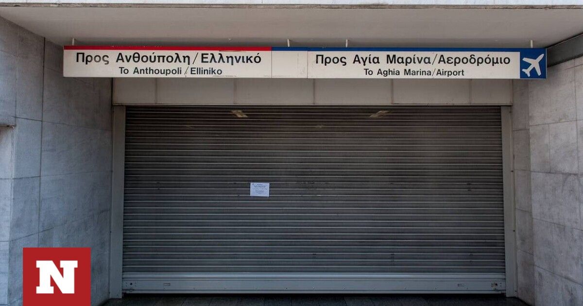 Απεργία: Πώς θα κινηθούν σήμερα Μετρό, ΗΣΑΠ και Τραμ - Newsbomb