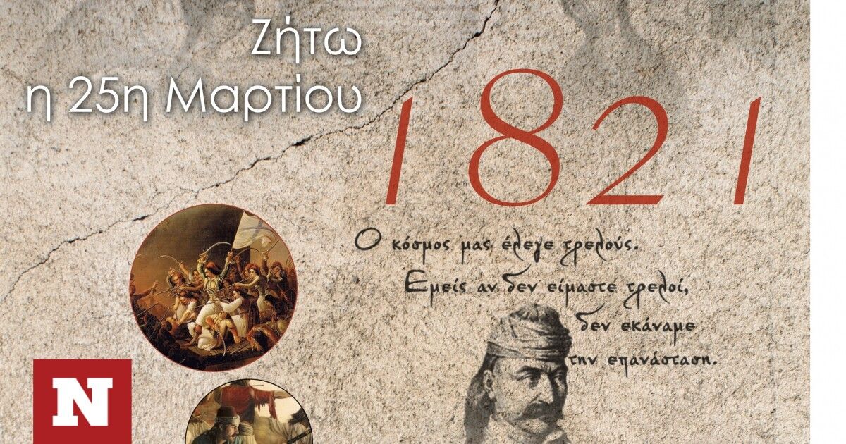 Κανονιοβολισμοί, παρέλαση και έπαρση σημαίας: 'Ολες οι εκδηλώσεις για ...