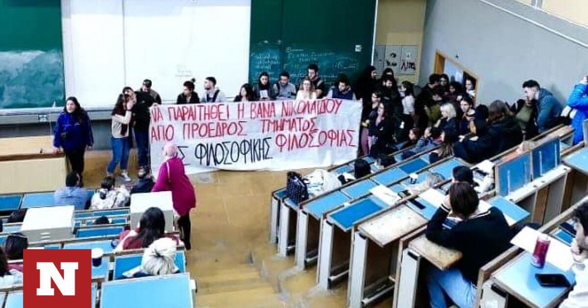 Φοιτητές ζητούν την παραίτηση καθηγήτριας της Φιλοσοφικής για ανάρτησή ...