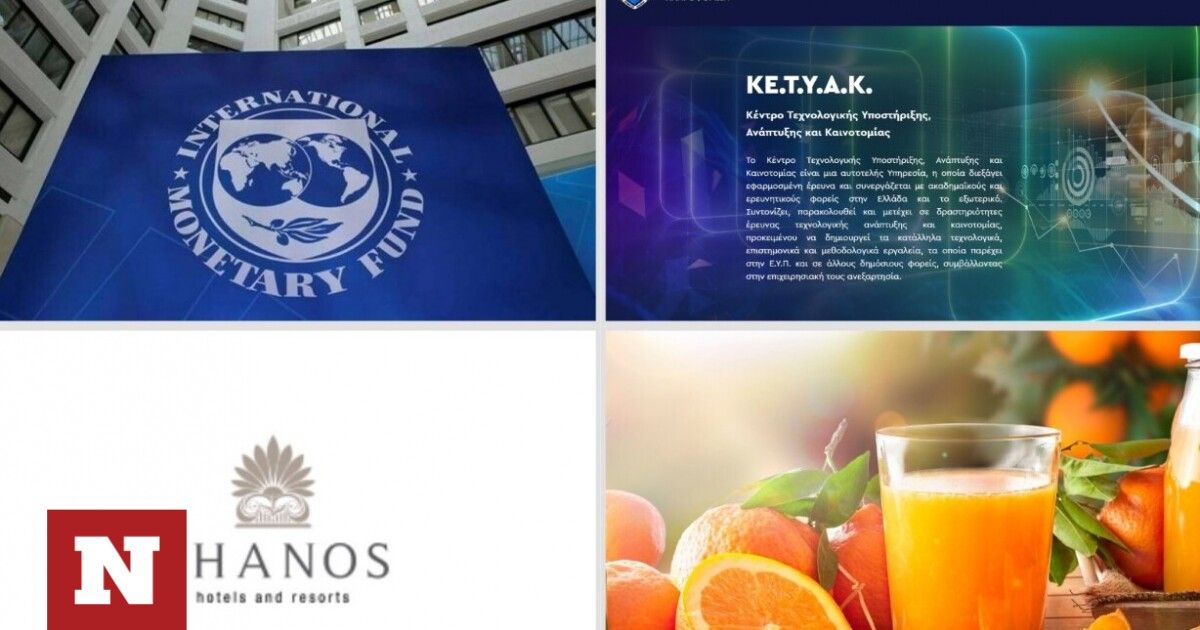 Η Ελλάδα εισφέρει στο ΔΝΤ, ξεμπλόκαρε το ΚΕΤΥΑΚ και η Thanos Hotels ...