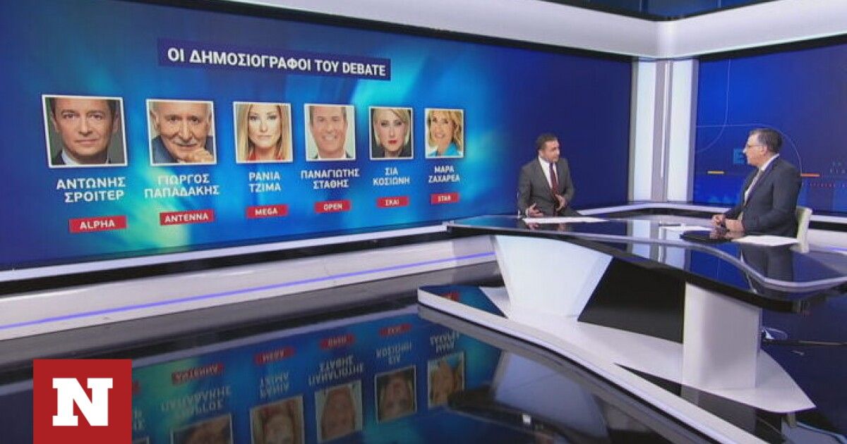 Εκλογές 2023: Αυτοί είναι οι δημοσιογράφοι του ντιμπέιτ - Newsbomb