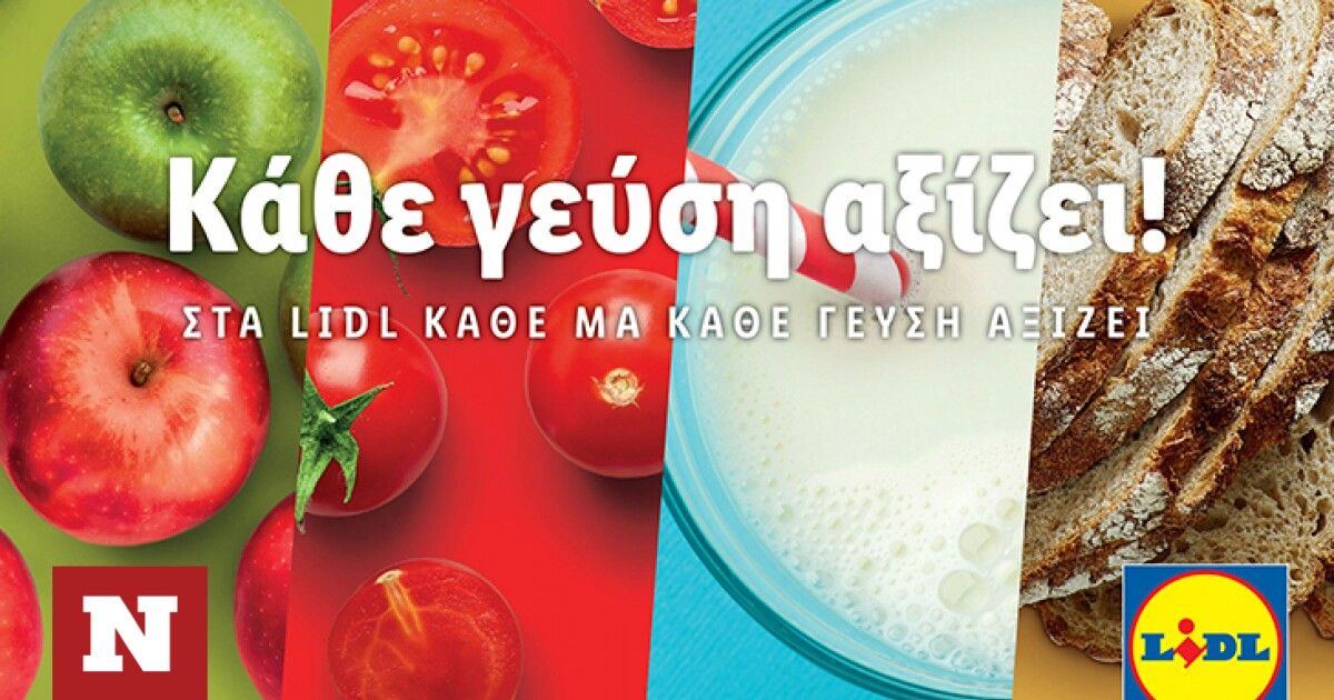 Στα Lidl γνωρίζoυν πως η φρεσκάδα δεν είναι καθόλου απλή υπόθεση - Newsbomb