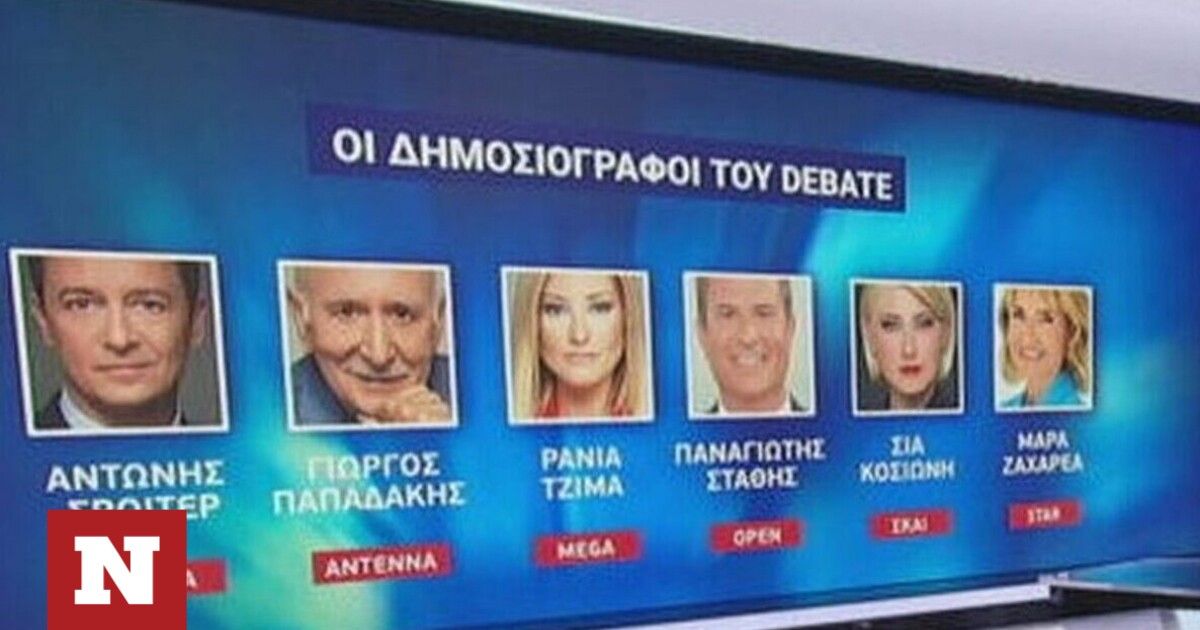 Εκλογες 2023: Αντίστοφη μέτρηση για το ντιμπέιτ - Newsbomb