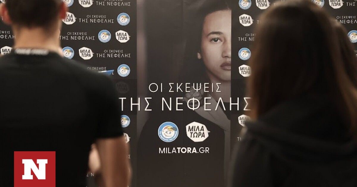 «Οι σκέψεις της Νεφέλης»: Mια ταινία για το bullying από το «Χαμόγελο ...