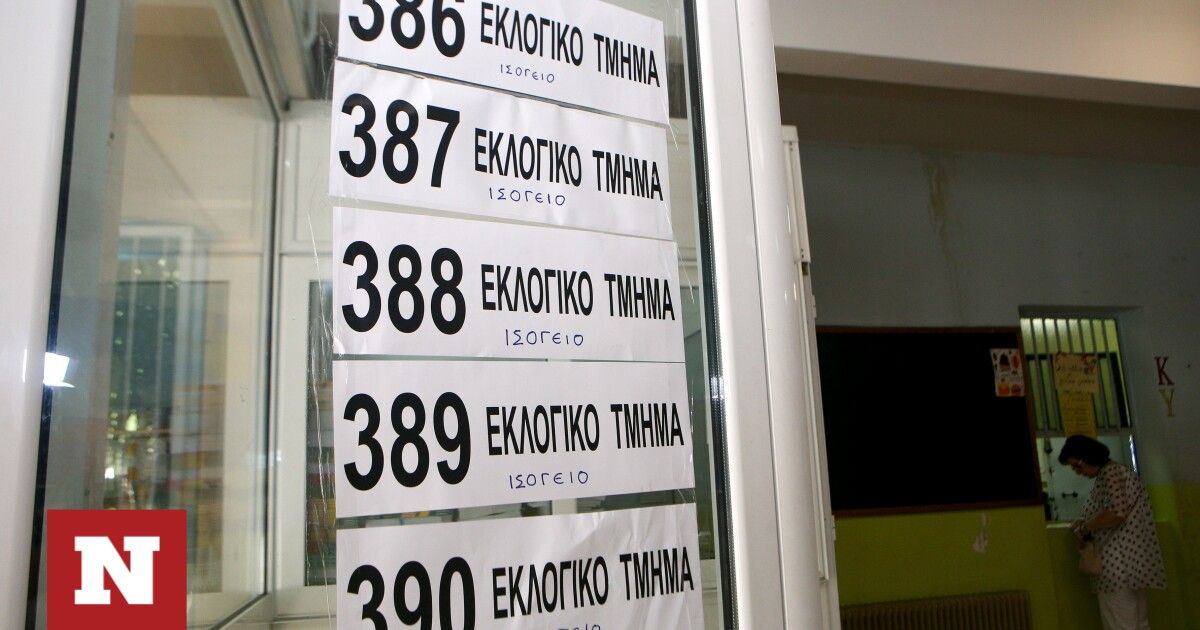Εκλογές 2023 - Πού ψηφίζω: Βρείτε το εκλογικό κέντρο σας - Αναλυτικός ...