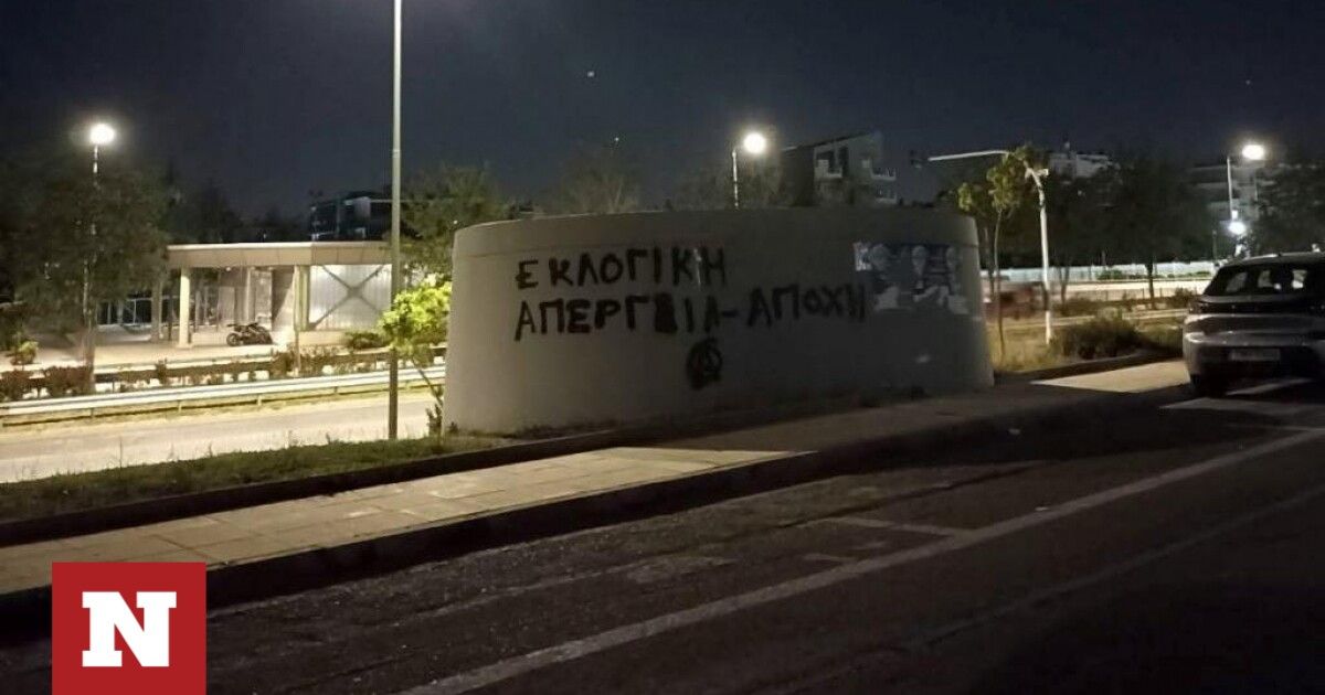 Αργυρούπολη: Παρέμβαση αναρχικών με συνθήματα κατά των εκλογών - Newsbomb