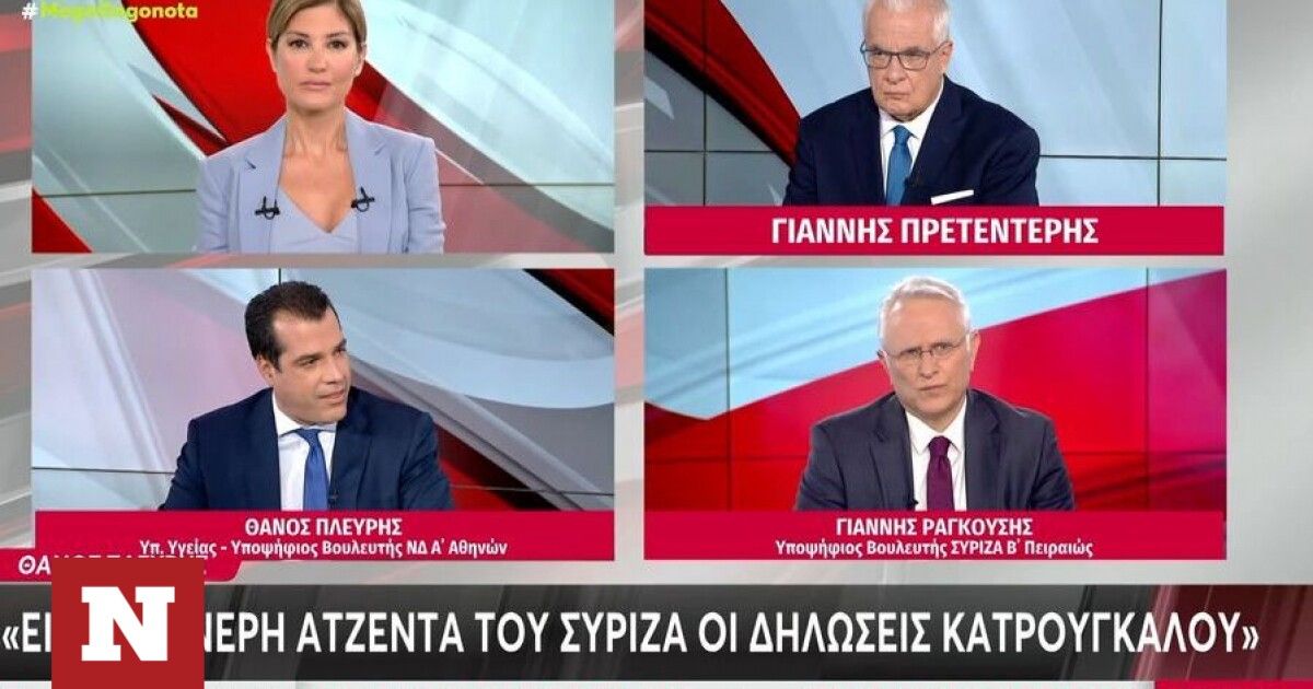 Εκλογές 2023: Έντονη κόντρα Πλεύρη - Ραγκούση για τον Γιώργο ...