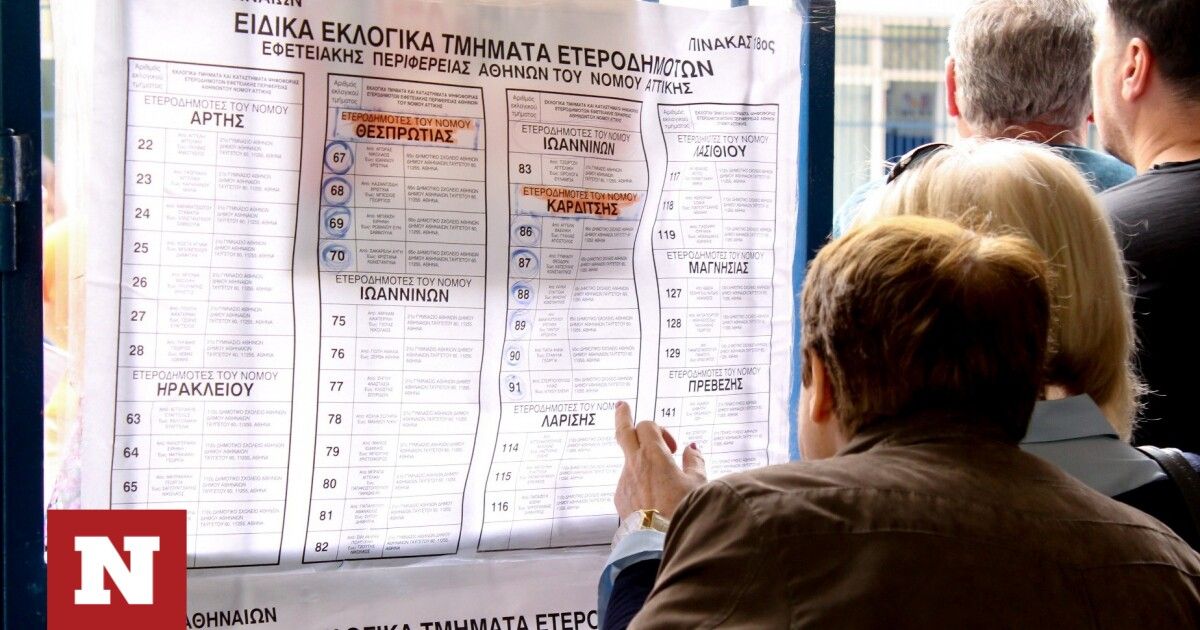 Αποτελέσματα εκλογών 2023: Στη ΝΔ και οι εννέα μονοεδρικές - Newsbomb