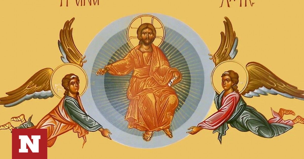 Εορτολόγιο 25 Μαΐου: Της Αναλήψεως του Κυρίου - Μεγάλη εορτή για την ...
