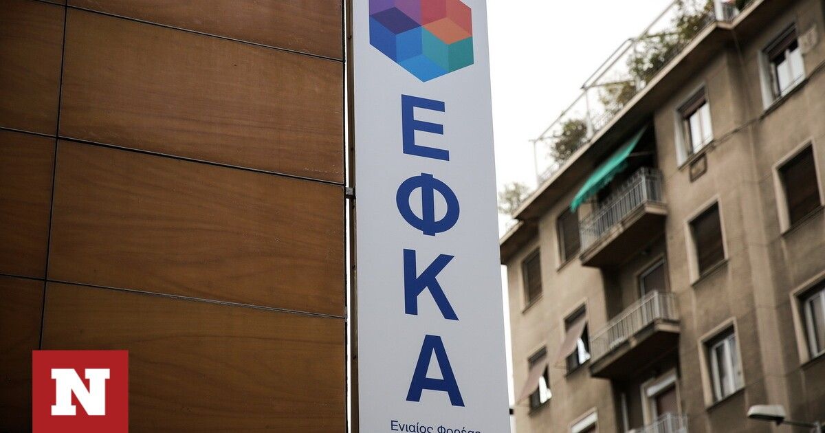 ΕΦΚΑ: Λήγει σήμερα η ασφαλιστική ικανότητα για οφειλέτες μη μισθωτούς ...