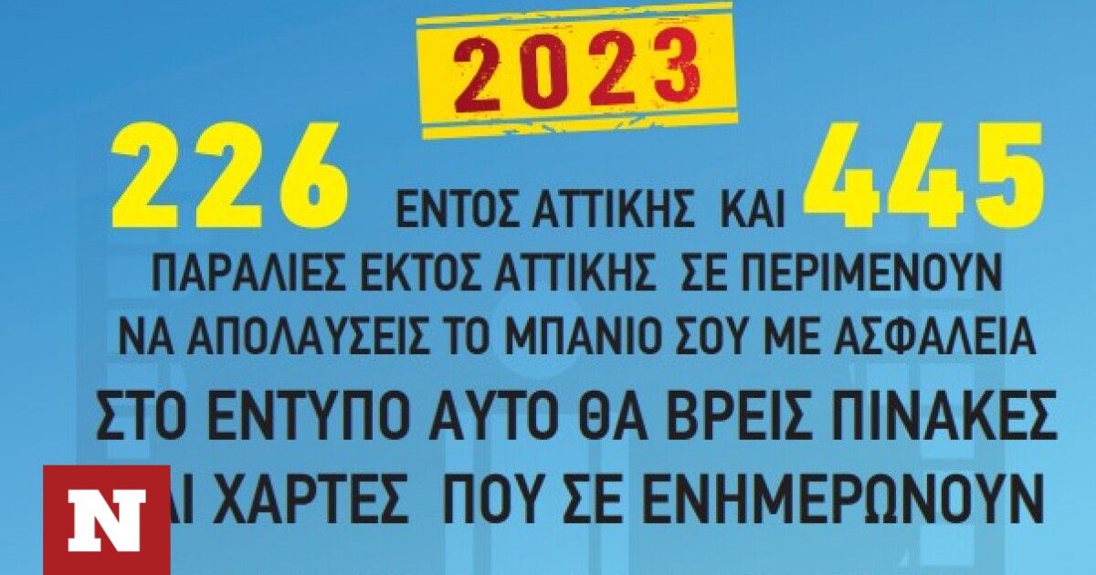 Οι κατάλληλες και οι ακατάλληλες παραλίες της Ελλάδας σύμφωνα με την ...