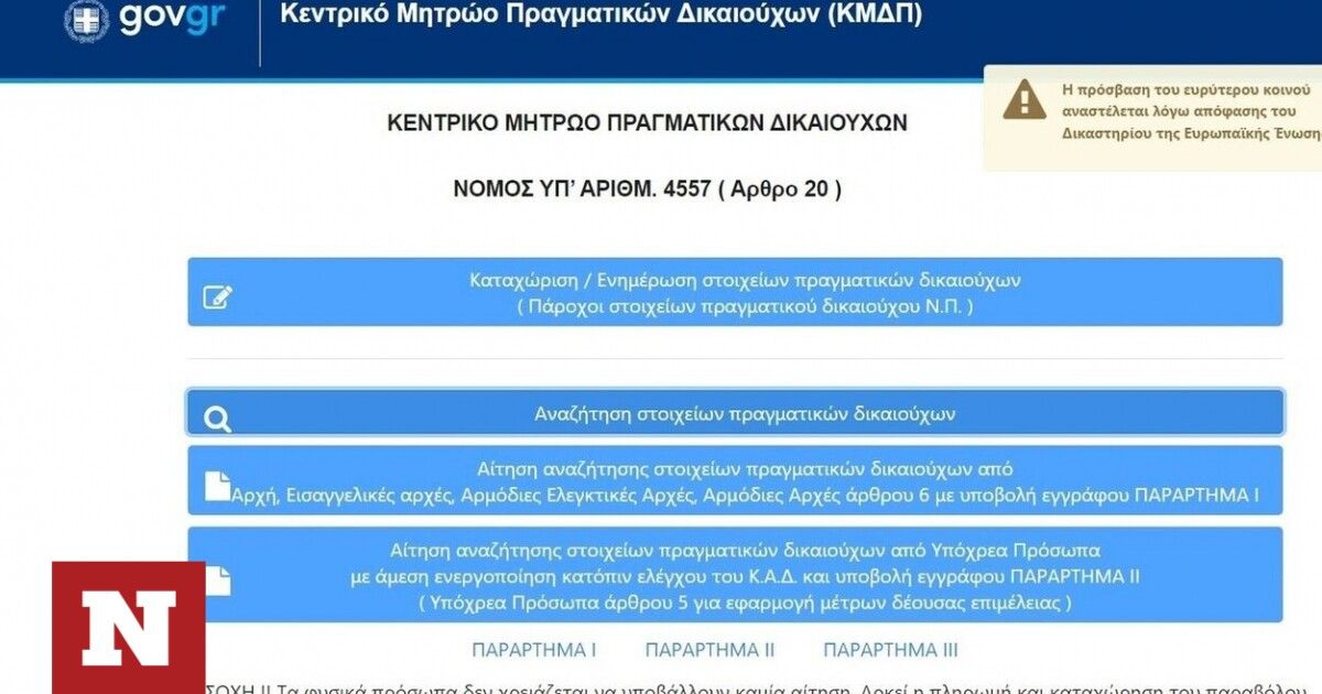 Στις 31 Δεκεμβρίου η έναρξη της πρόσβασης του κοινού στο Κεντρικό ...