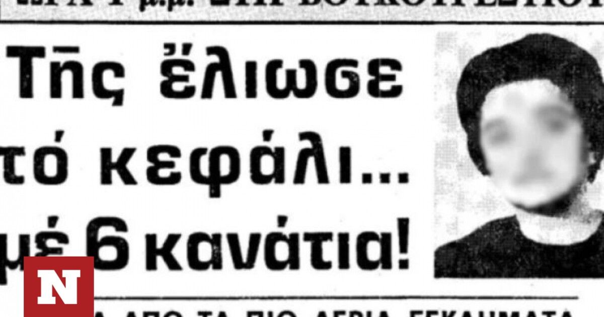 Η Γερμανίδα δασκάλα που είχε ρημάξει το Κολωνάκι, έλιωσε το κεφάλι ...