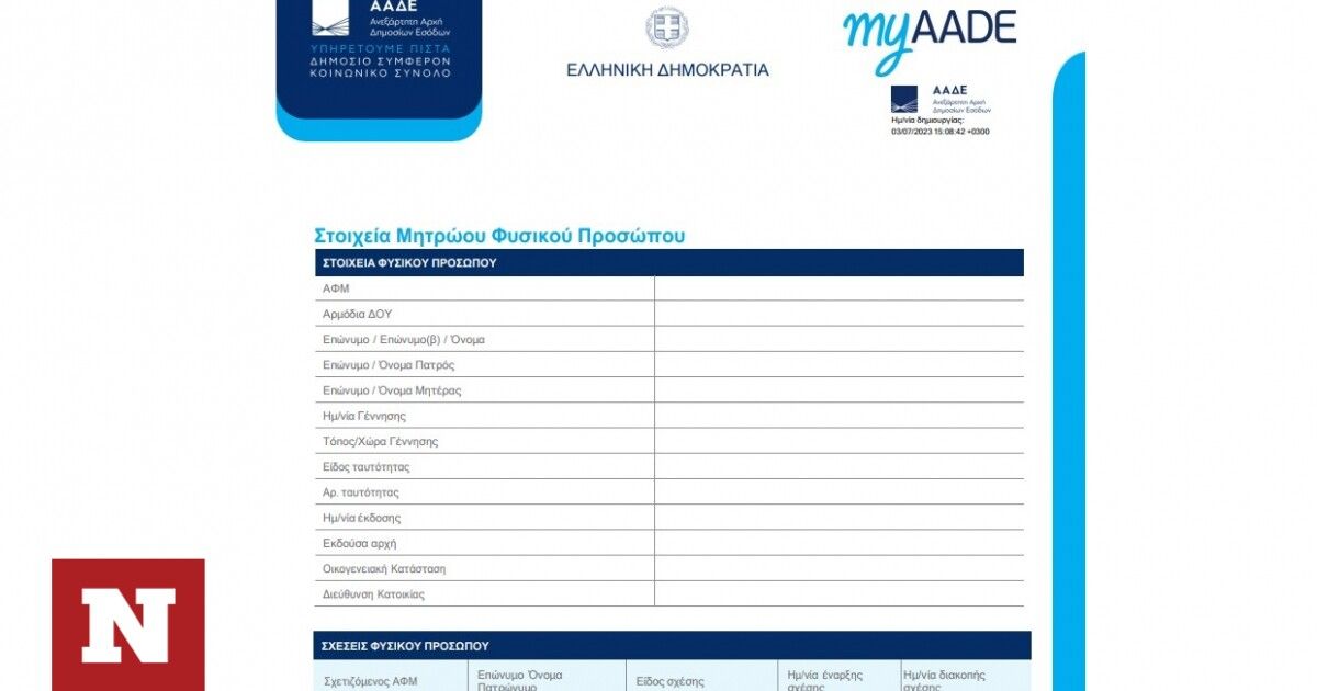 Ψηφιακές βεβαιώσεις μητρώου για πολίτες και επιχειρήσεις από την ΑΑΔΕ ...