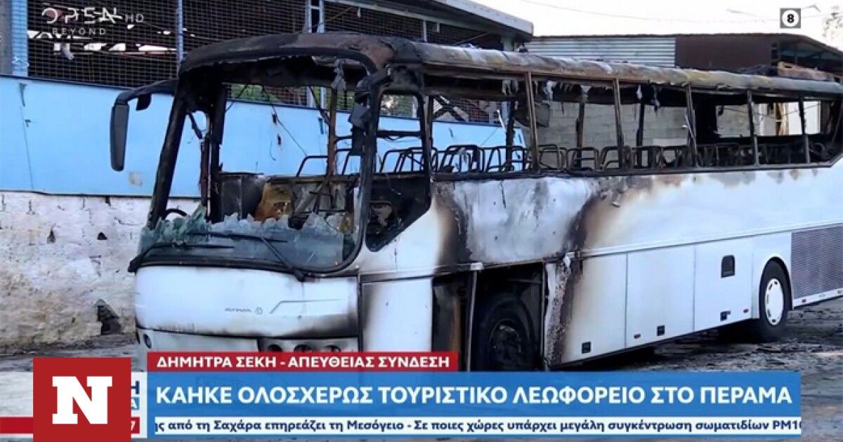 Ολοσχερώς καταστράφηκε από φωτιά τουριστικό λεωφορείο στο Πέραμα (vid ...
