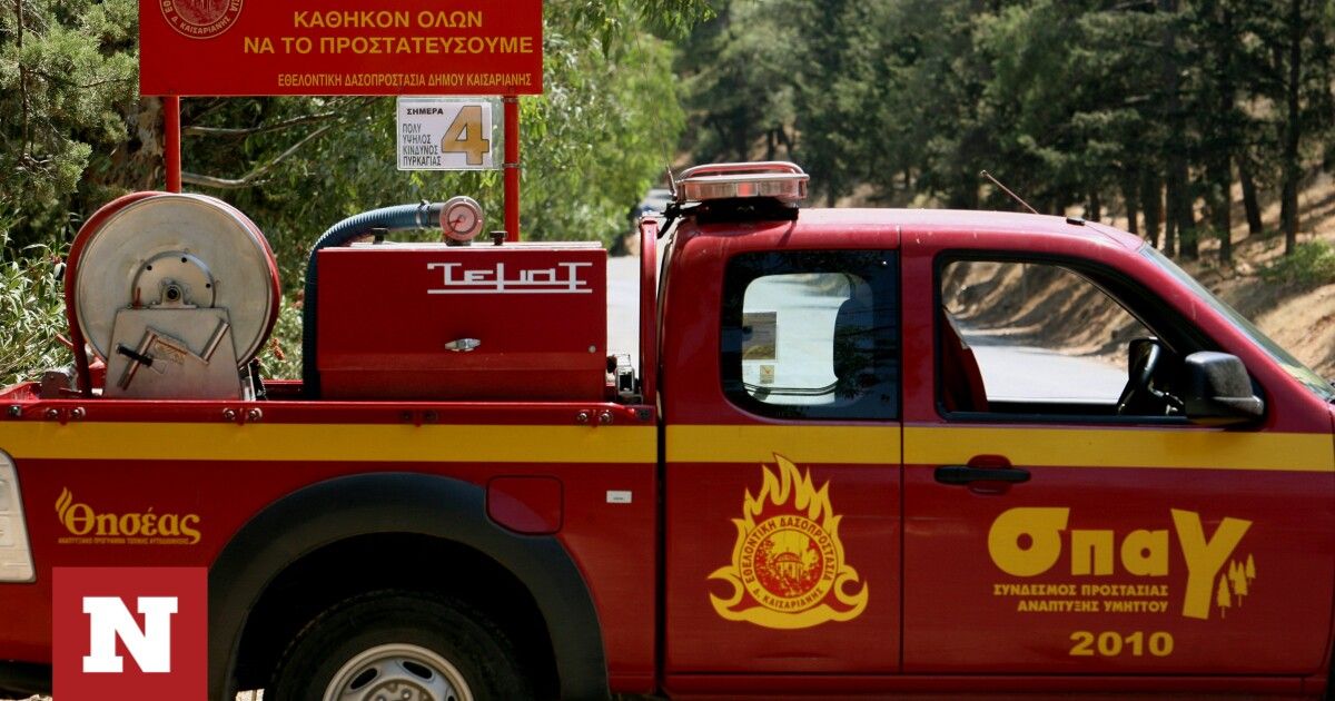 Πυροσβεστική: Μεγάλη προσοχή τις επόμενες μέρες - 46 δασικές πυρκαγιές ...