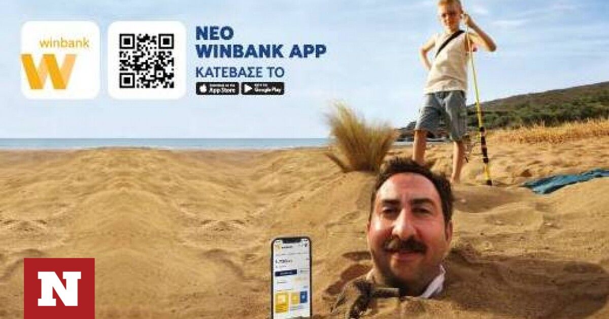 Το νέο app της winbank σου λύνει τα χέρια! - Newsbomb