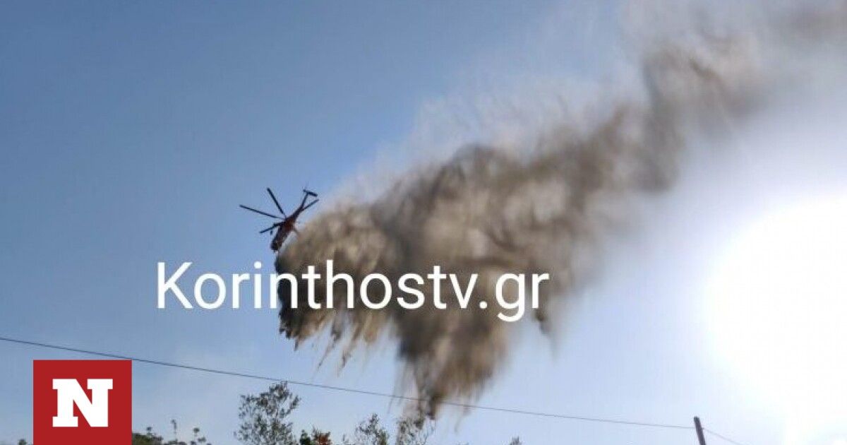 Οριοθετήθηκε η φωτιά στην Κόρινθο - Newsbomb
