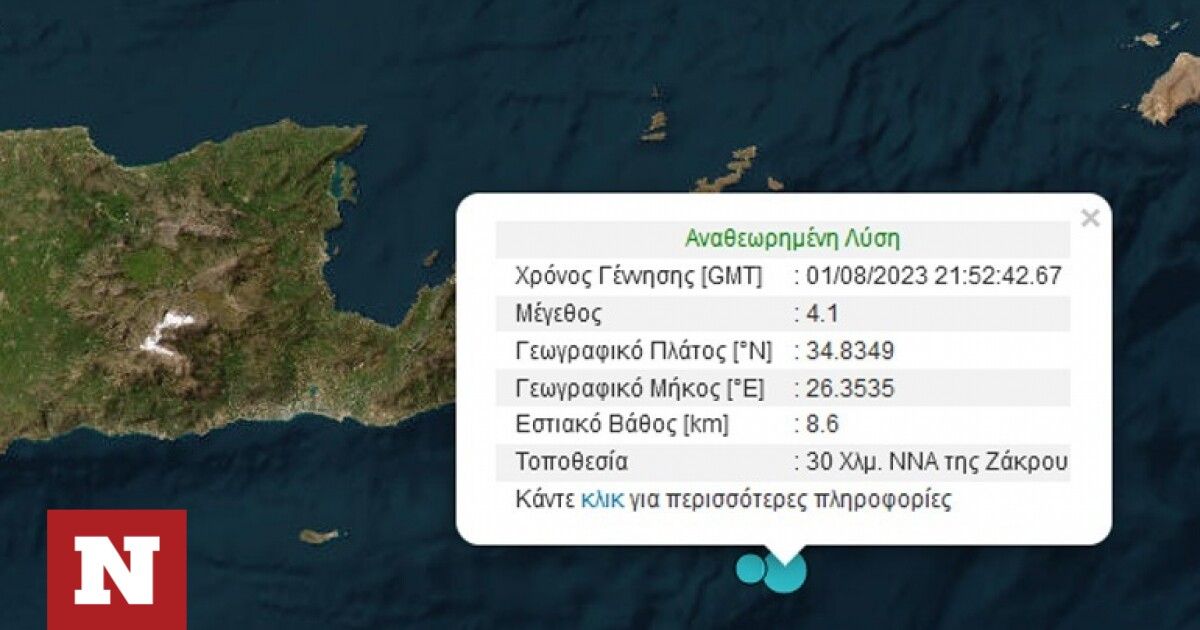 Σεισμός 4,1 βαθμών της κλίμακας Ρίχτερ ανοιχτά της Κρήτης - Newsbomb