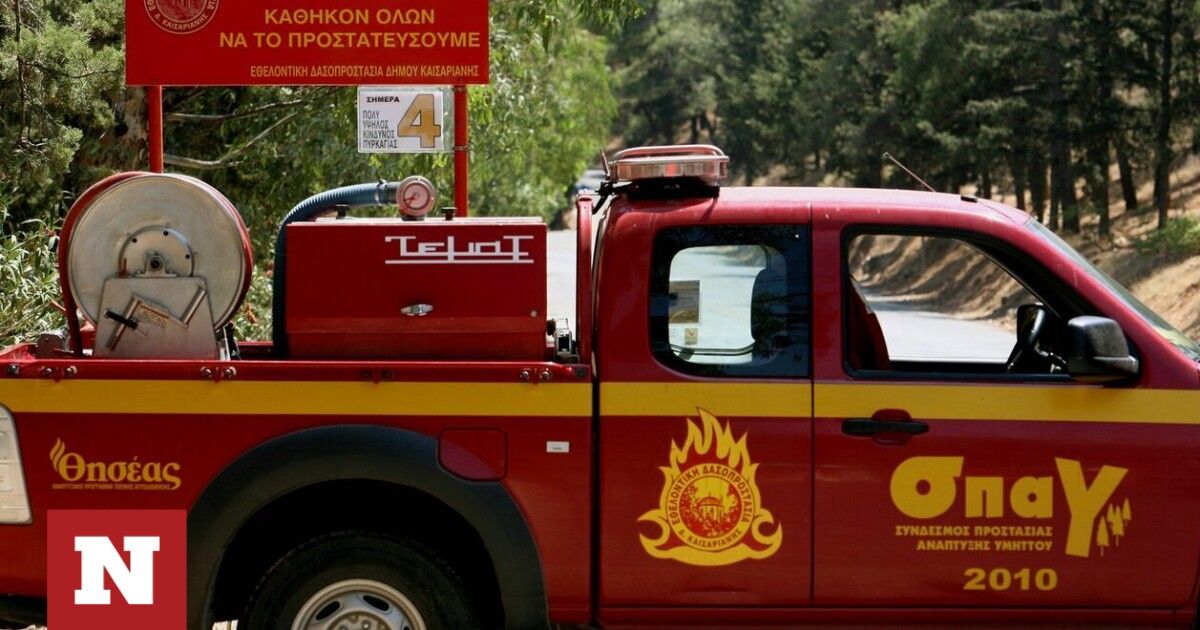 Κίνδυνος πυρκαγιάς: Απαγόρευση κυκλοφορίας σε δασικές περιοχές της ...
