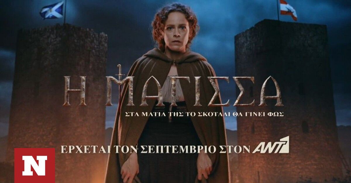 Η Μάγισσα: Κυκλοφόρησε το νέο συγκλονιστικό τρέιλερ της σειράς - Newsbomb