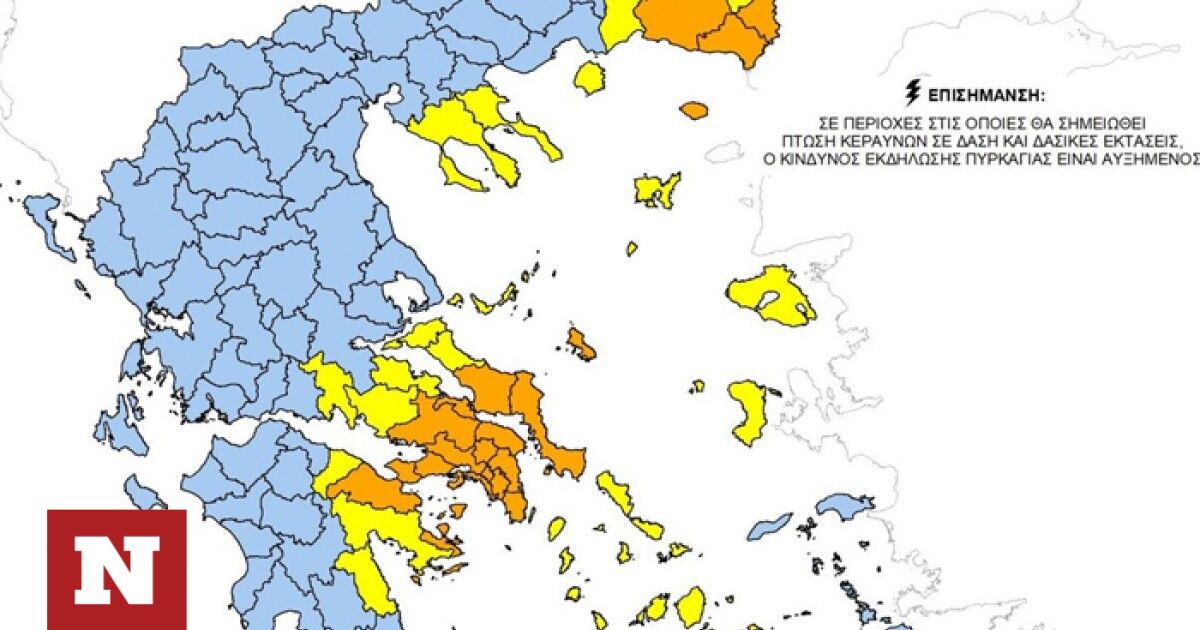 Πολύ υψηλός κίνδυνος πυρκαγιάς (κατηγορία κινδύνου 4) για σήμερα ...
