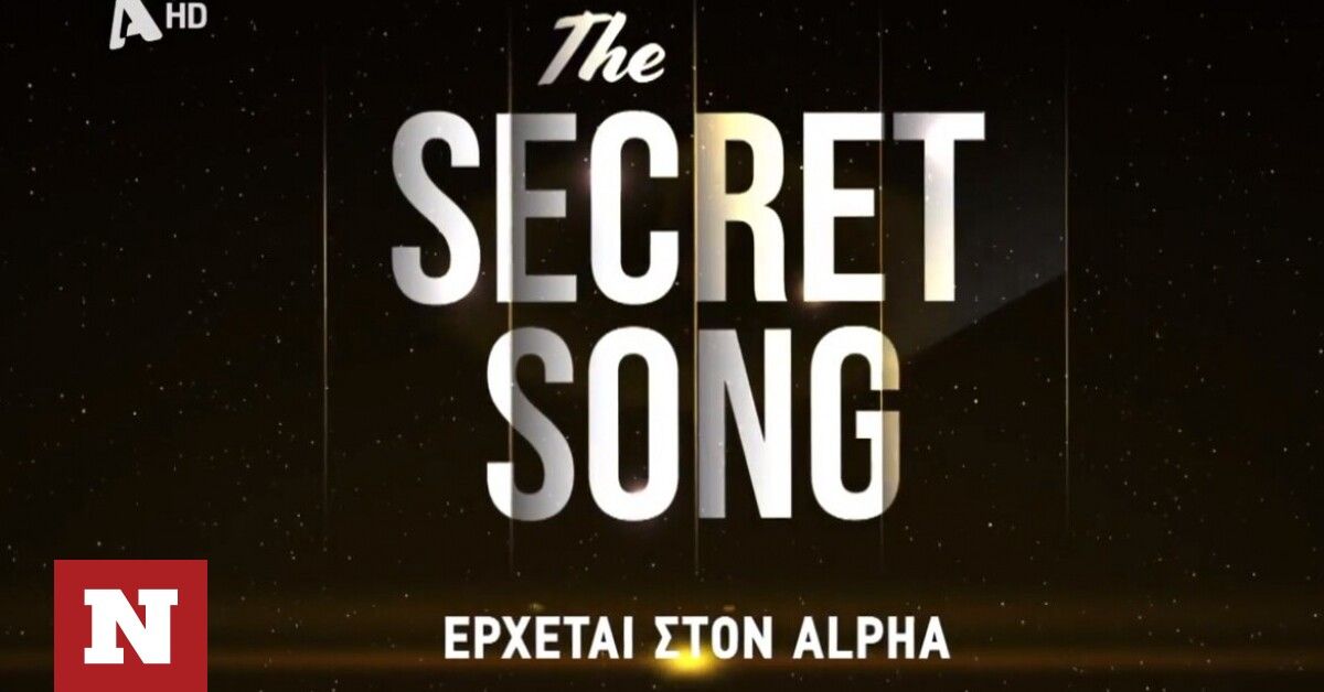 Secret Song: Έκπληξη και συγκίνηση στο νέο μουσικό σόου με παρουσιάστρια τη Ναταλία Γερμανού ...