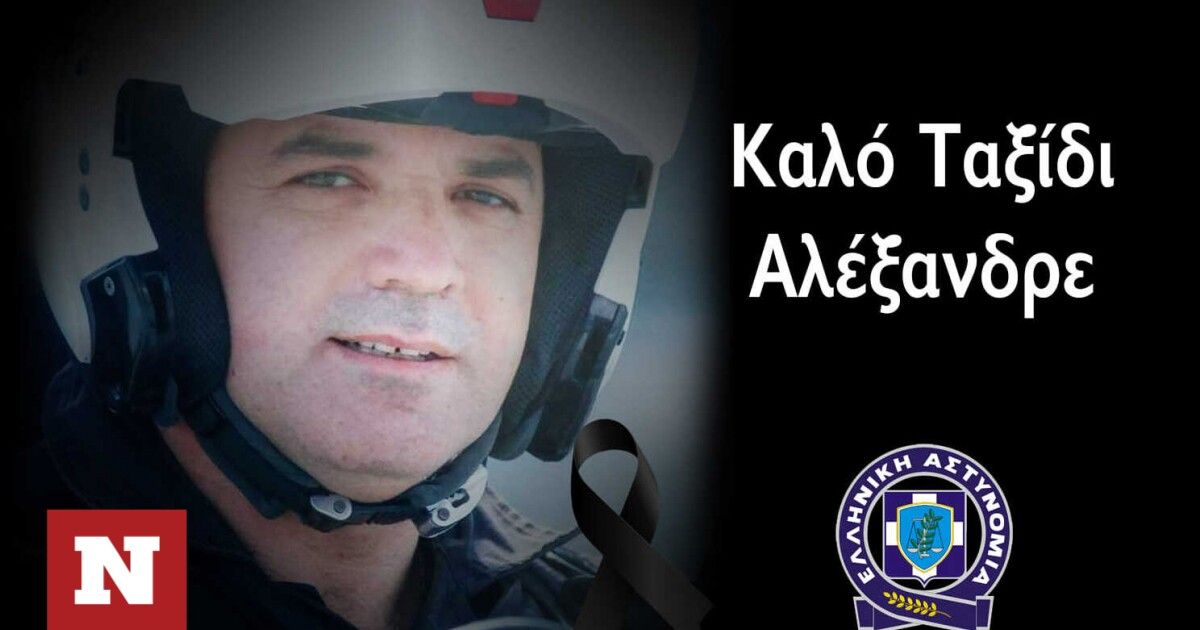 Ημαθία: Αστυνομικοί αποχαιρετούν τον συνάδελφο τους - «Μαχητής στη ζωή ...
