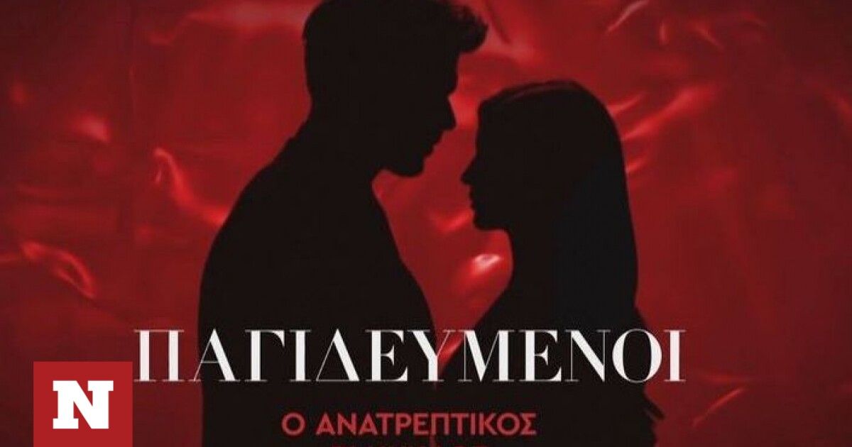 «Παγιδευμένοι»: Τα νέα πρόσωπα και η πρεμιέρα της σειράς - Newsbomb